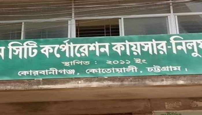 Chattogram City Corporation Kaiser-Niloufer College | Home Page